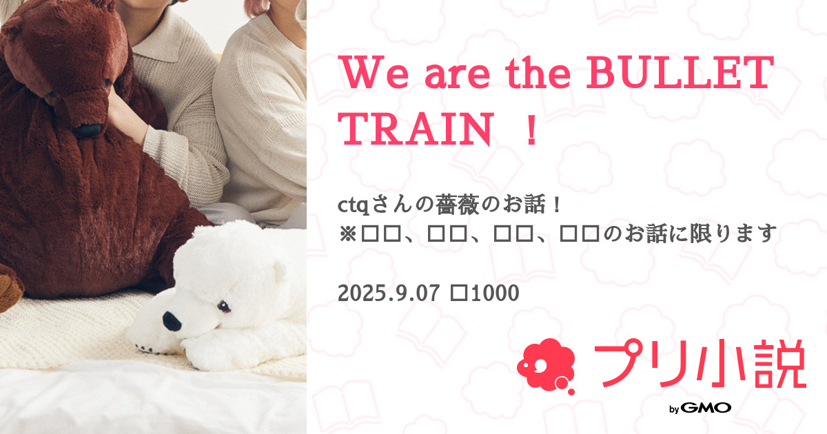 第82話：素直になって 💙×💜（We are the BULLET TRAIN ！）｜無料スマホ夢小説ならプリ小説 byGMO